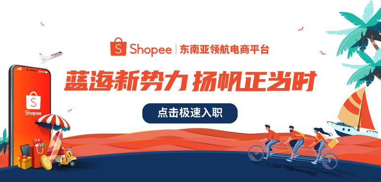 Come Make History With Us | Shopee Careers