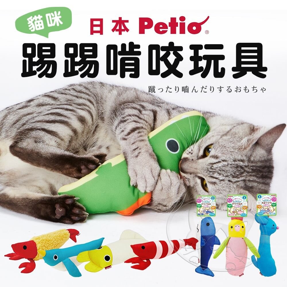 【旺生活】日本 Petio 貓咪踢踢啃咬玩具 木天蓼 木天蓼玩具 貓草玩具 貓玩具 啃咬玩具 - 旺生活 WangLife - iOPEN Mall