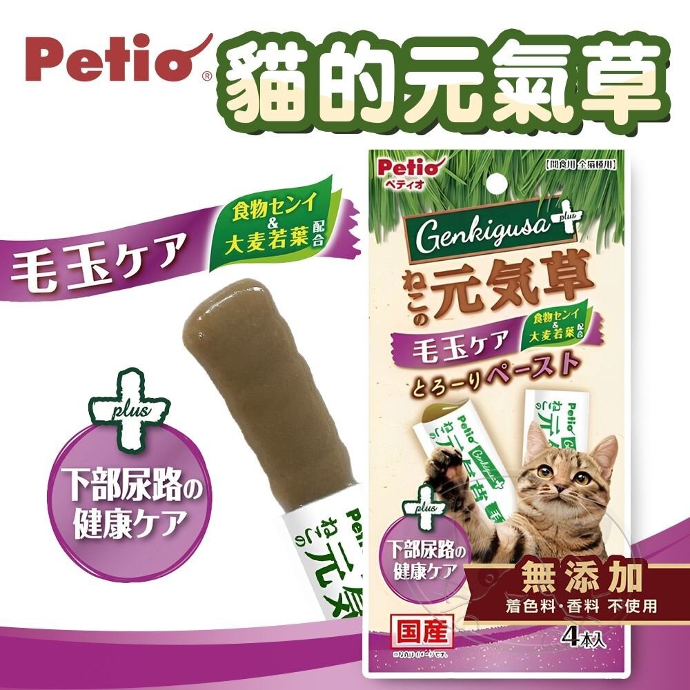 【旺生活】日本製 Petio 貓的元氣草 毛球&下部尿路健康護理肉泥 貓草肉泥 貓肉泥 保健肉泥 - 旺生活市集 (iopen商城店) - iOPEN Mall
