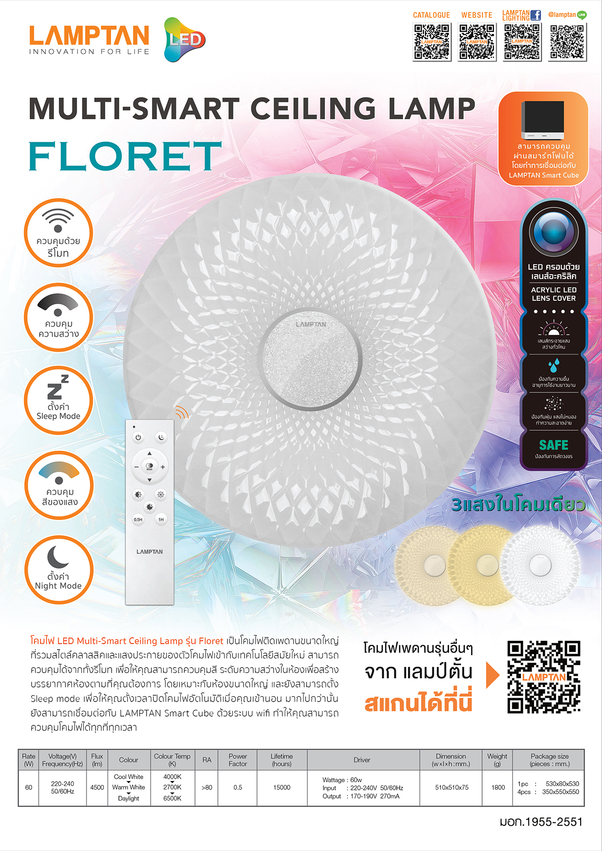 LAMPTAN โคมไฟเพดานMulti-Smart Ceiling Lamp Floret 60w 3แสงใน1โคม ควบคุม ...