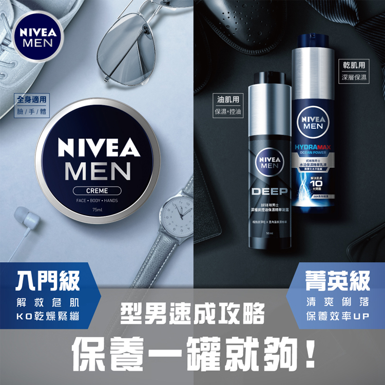 妮維雅 男士保濕精華乳液 50ml 水活保濕深極炭控油【妮維雅旗艦店】 美肌拉娜 Iopen Mall