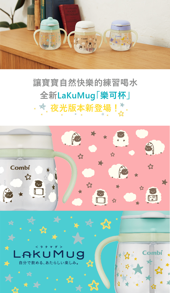 日本製 Combi 240ml 340ml 樂可杯｜第2階段｜直飲杯｜替換上蓋｜替換配件｜學習杯｜喝水學習杯 - 頂尖廚師 TOP CHEF 官方旗艦生活館 - iOPEN Mall