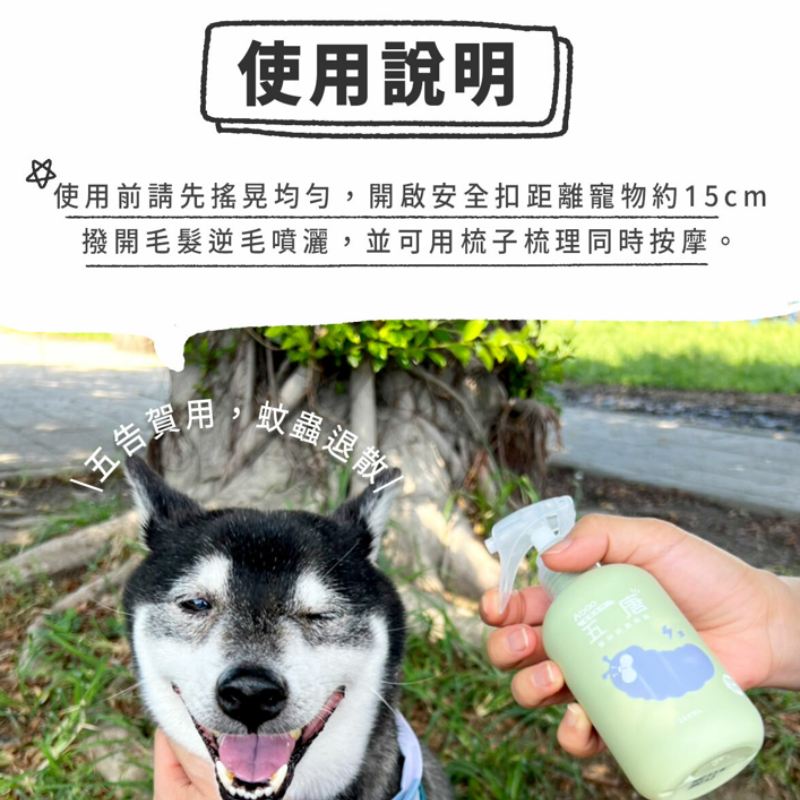 Abao 驅蟲防蚊 五唐 200ml 五告寵物 清潔抑菌系列 寵物驅蚊 寵物驅蚤 驅蚤防蚊 防蚊噴霧 汪喵 貓 狗 犬 - 毛寵遇 Moe Pet Meet - iOPEN Mall