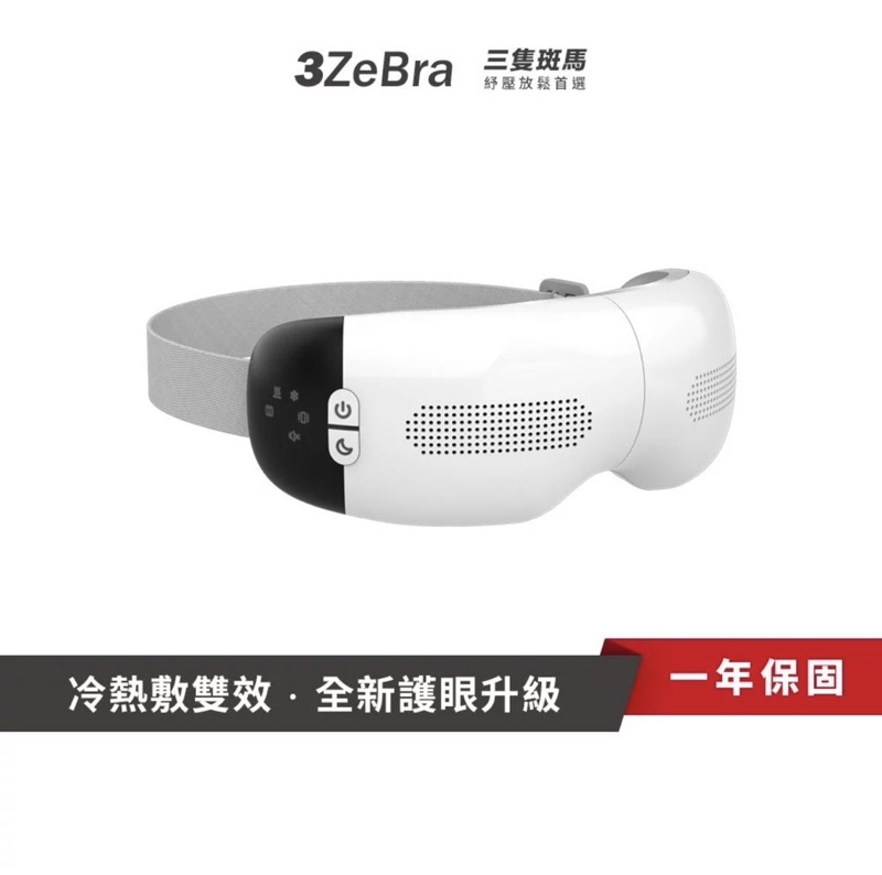 【3C博士】3ZeBra iCARE 冷熱敷眼部按摩器 按摩眼罩 眼部按摩器 眼睛按摩器 冷熱敷眼罩 冷敷眼罩 熱敷眼罩 - 3C博士網路商店 - iOPEN Mall