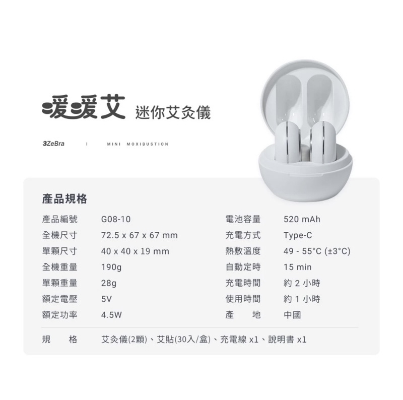 【3C博士】3ZeBra 暖暖艾｜迷你艾灸儀（附30入艾貼）｜G08-10｜艾灸儀 溫灸儀 熱敷器 - 3C博士網路商店 - iOPEN Mall