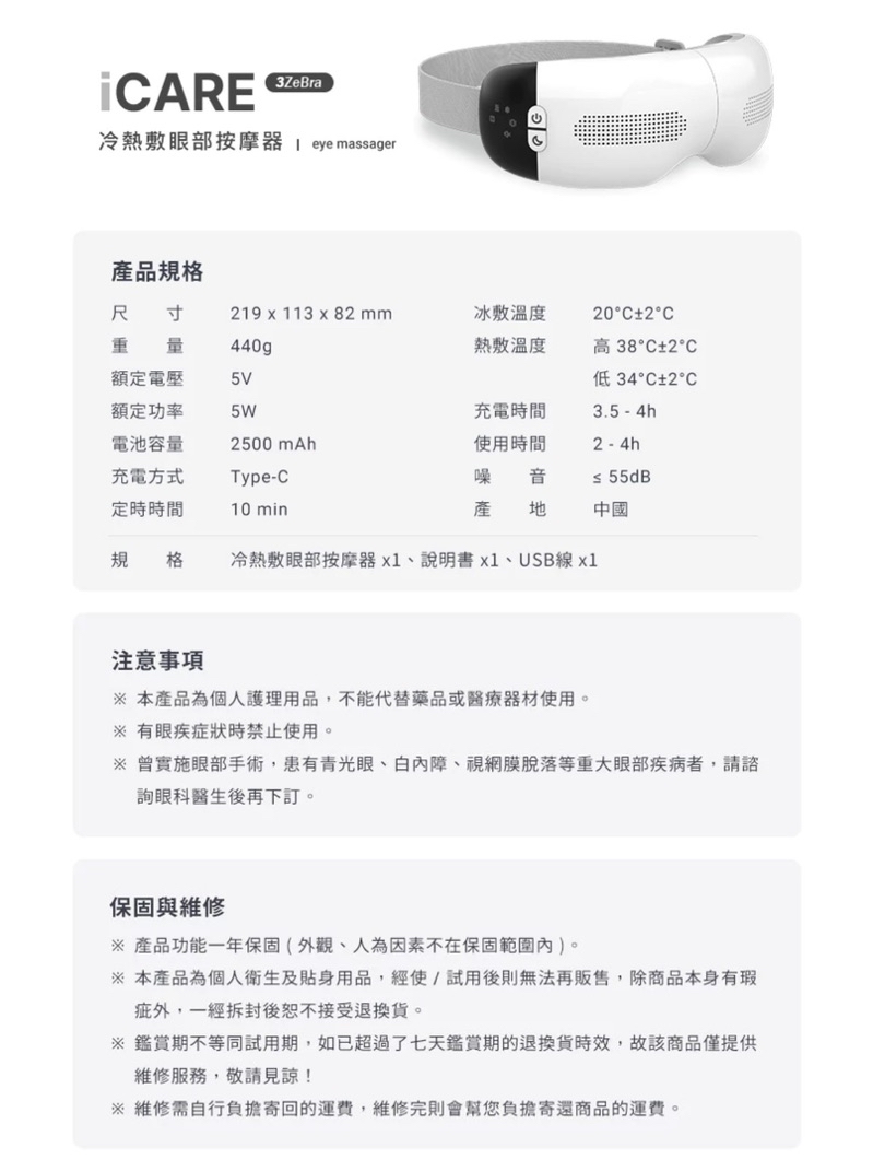 【3C博士】3ZeBra iCARE 冷熱敷眼部按摩器 按摩眼罩 眼部按摩器 眼睛按摩器 冷熱敷眼罩 冷敷眼罩 熱敷眼罩 - 3C博士網路商店 - iOPEN Mall